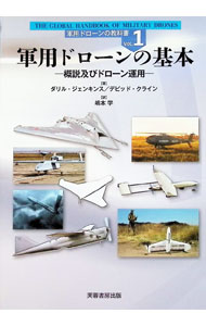 &nbsp;&nbsp;&nbsp; 軍用ドローンの教科書 VOL．1 (単行本) の詳細 出版社: 芙蓉書房出版 レーベル: 作者: JenkinsDarryl サイズ: 単行本 ISBN: 4829509029 発売日: 2025/06...