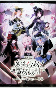 &nbsp;&nbsp;&nbsp; ドラマCD『魔法少女ノ魔女裁判　−the　first　page−』再審 の詳細 発売元:株式会社フロンティアワークス アーティスト名:アニメ ディスク枚数: 3枚 品番: FFCP54 発売日:2026...