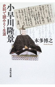 &nbsp;&nbsp;&nbsp; 小早川隆景 (単行本) の詳細 出版社: 吉川弘文館 レーベル: 作者: 本多博之 サイズ: 単行本 ISBN: 4642084888 発売日: 2026/03/01 関連商品リンク : 本多博之 吉川弘文館