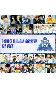 &nbsp;&nbsp;&nbsp; PRODUCE　101　JAPAN　新世界　FAN　BOOK (単行本) の詳細 出版社: ヨシモトブックス レーベル: 作者: PRODUCE101JAPAN サイズ: 単行本 ISBN: 97848...