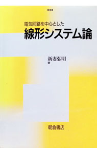 &nbsp;&nbsp;&nbsp; 電気回路を中心とした線形システム論 単行本 の詳細 カテゴリ: 中古本 ジャンル: 産業・学術・歴史 電気・電子 出版社: 朝倉書店 レーベル: 作者: 新妻弘明 カナ: デンキカイロオチュウシントシタ...