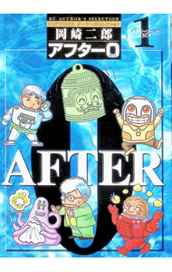 &nbsp;&nbsp;&nbsp; アフター0　著者再編集版 1 B6版 の詳細 カテゴリ: 中古コミック ジャンル: 青年 出版社: 小学館 レーベル: ビッグコミックス 作者: 岡崎二郎 カナ: アフターゼロチョシャサイヘンシュウ /...