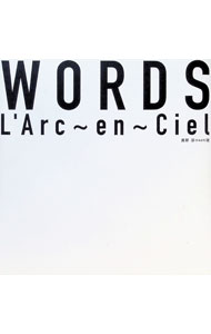 &nbsp;&nbsp;&nbsp; WORDS−L’Arc−en−Ciel− 単行本 の詳細 カテゴリ: 中古本 ジャンル: 文芸 エッセイ・対談 出版社: 角川マガジンズ レーベル: 作者: 鹿野淳／FACT カナ: ワーズラルクアンシ...