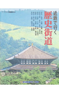&nbsp;&nbsp;&nbsp; 近鉄で行く歴史街道 単行本 の詳細 カテゴリ: 中古本 ジャンル: 料理・趣味・児童 地図・旅行記 出版社: 近畿日本鉄道 レーベル: 作者: 近畿日本鉄道 カナ: キンテツデイクレキシカイドウ / キ...