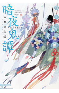 &nbsp;&nbsp;&nbsp; 暗夜鬼譚 6 文庫 の詳細 カテゴリ: 中古本 ジャンル: 文芸 小説一般 出版社: 集英社 レーベル: 集英社文庫 作者: 瀬川貴次 カナ: アンヤキタン / セガワタカツグ サイズ: 文庫 ISBN...