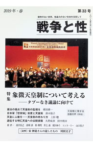 &nbsp;&nbsp;&nbsp; 戦争と性　第33号 (単行本) の詳細 出版社: 「戦争と性」編集室 レーベル: 作者: 「戦争と性」編集室 サイズ: 単行本 ISBN: 9784902432244 発売日: 2019/03/15 関...