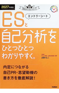 &nbsp;&nbsp;&nbsp; ESと自己分析をひとつひとつわかりやすく。 2027年度版 (単行本) の詳細 出版社: Gakken レーベル: 作者: 占部礼二 サイズ: 単行本 ISBN: 4058023945 発売日: 202...