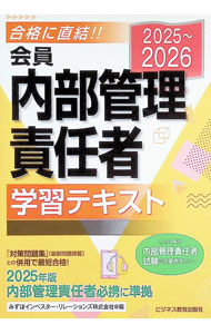 &nbsp;&nbsp;&nbsp; 会員内部管理責任者学習テキスト 2025−2026 (単行本) の詳細 出版社: ビジネス教育出版社 レーベル: 作者: みずほインベスター・リレーションズ株式会社 サイズ: 単行本 ISBN: 482...