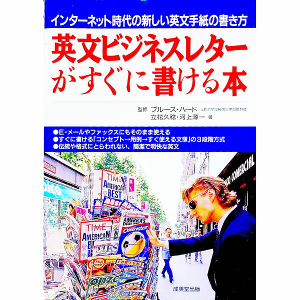 &nbsp;&nbsp;&nbsp; 英文ビジネスレターがすぐに書ける本 単行本 の詳細 カテゴリ: 中古本 ジャンル: 産業・学術・歴史 商業 出版社: 成美堂出版 レーベル: 作者: 河上源一 カナ: エイブンビジネスレターガスグニカケ...