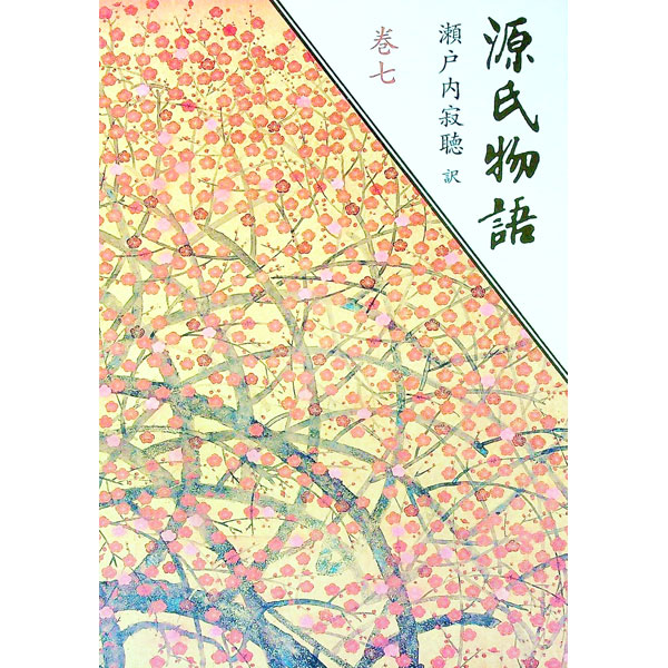 &nbsp;&nbsp;&nbsp; 源氏物語 巻7 単行本 の詳細 カテゴリ: 中古本 ジャンル: 文芸 小説一般 出版社: 講談社 レーベル: 作者: 瀬戸内寂聴 カナ: ゲンジモノガタリ / セトウチジャクチョウ サイズ: 単行本 I...