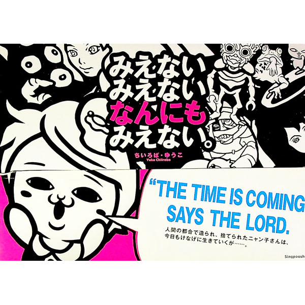 &nbsp;&nbsp;&nbsp; みえないみえないなんにもみえない。 単行本 の詳細 カテゴリ: 中古本 ジャンル: 女性・生活・コンピュータ デッサン・スケッチ 出版社: 新風舎 レーベル: 作者: ちいろば・ゆうこ カナ: ミエナイ...