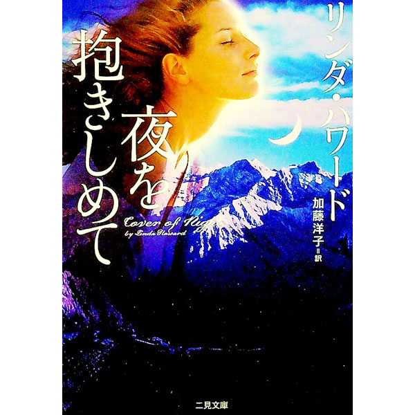 &nbsp;&nbsp;&nbsp; 夜を抱きしめて 文庫 の詳細 カテゴリ: 中古本 ジャンル: 文芸 小説一般 出版社: 二見書房 レーベル: 二見文庫 作者: リンダ・ハワード カナ: ヨルヲダキシメテ / リンダハワード サイズ: ...