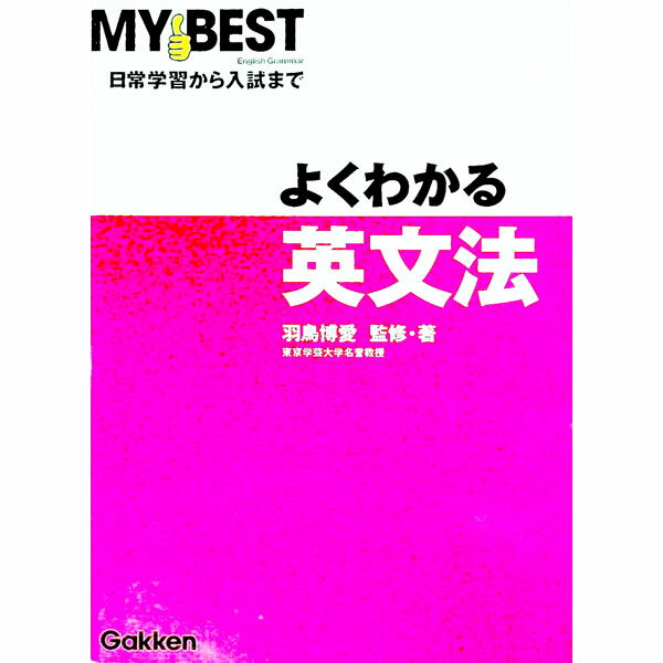 &nbsp;&nbsp;&nbsp; よくわかる英文法 単行本 の詳細 カテゴリ: 中古本 ジャンル: 産業・学術・歴史 英語 出版社: 学習研究社 レーベル: 作者: 羽鳥博愛 カナ: ヨクワカルエイブンポウ / ハトリヒロヨシ サイズ:...