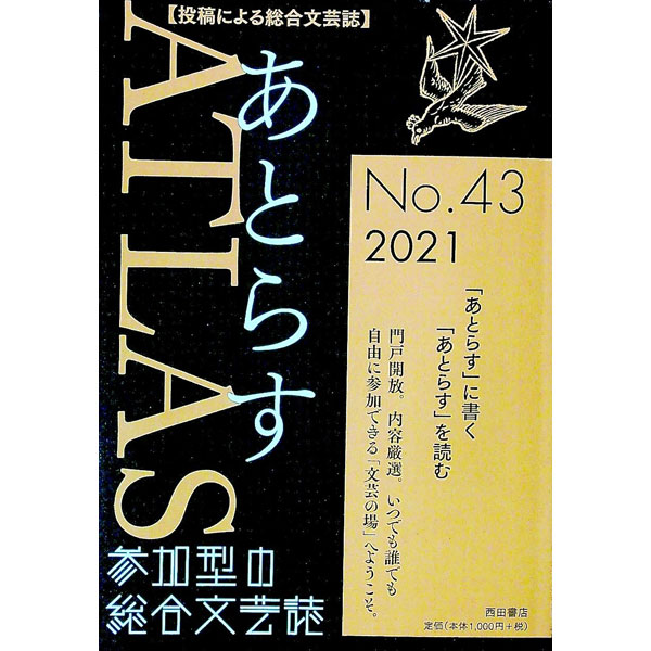 &nbsp;&nbsp;&nbsp; あとらす No．43（2021） 単行本 の詳細 カテゴリ: 中古本 ジャンル: 文芸 その他 出版社: 西田書店 レーベル: 作者: 西田書店 カナ: アトラス / ニシダショテン サイズ: 単行本 ...