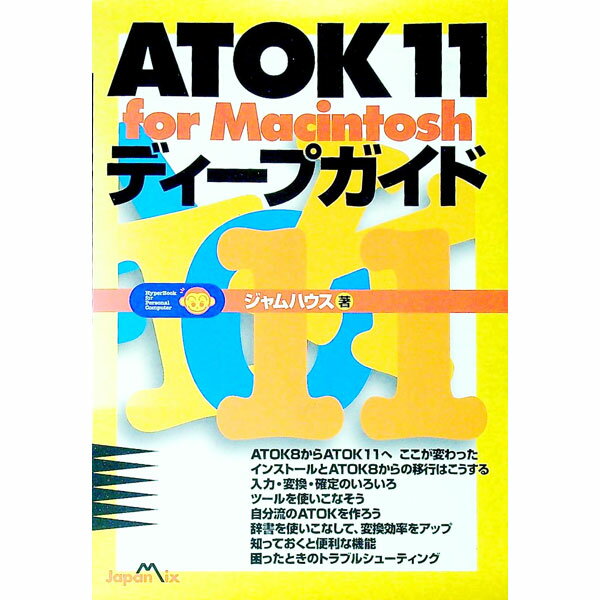 &nbsp;&nbsp;&nbsp; ATOK11　for　Macintoshディープガイド 単行本 の詳細 カテゴリ: 中古本 ジャンル: 女性・生活・コンピュータ コンピューター・インターネットその他 出版社: ジャパン・ミックス レー...