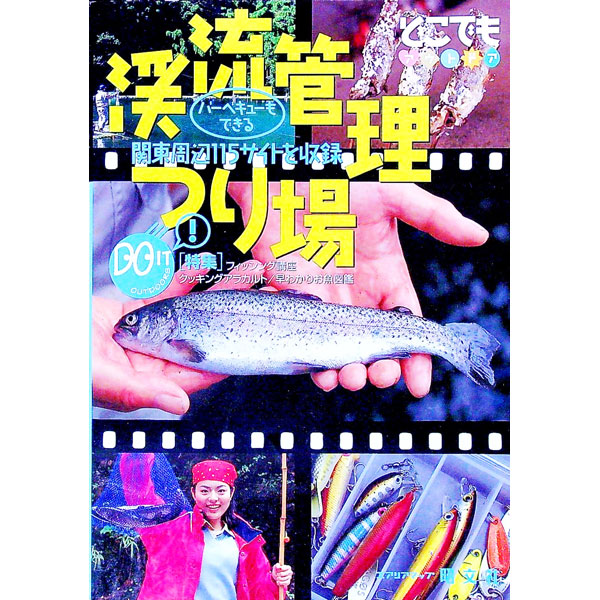 &nbsp;&nbsp;&nbsp; バーベキューもできる渓流管理つり場 単行本 の詳細 カテゴリ: 中古本 ジャンル: 料理・趣味・児童 釣り 出版社: 昭文社 レーベル: どこでもアウトドア 作者: シマウマ‐クラブ カナ: バーベキュ...
