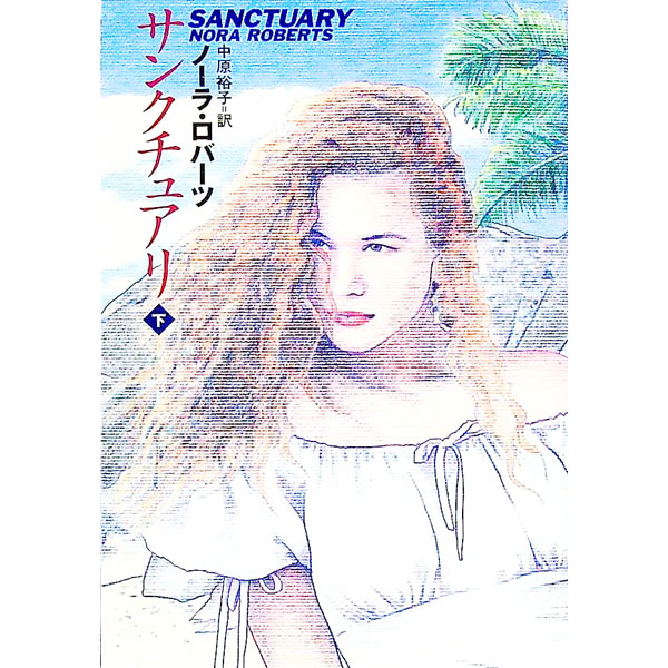 &nbsp;&nbsp;&nbsp; サンクチュアリ 下 文庫 の詳細 カテゴリ: 中古本 ジャンル: 文芸 小説一般 出版社: 扶桑社 レーベル: 扶桑社ロマンス 作者: ノーラ・ロバーツ カナ: サンクチュアリ3 / エヌロバーツ サイ...