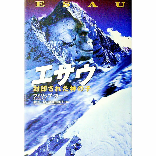 &nbsp;&nbsp;&nbsp; エサウ 単行本 の詳細 カテゴリ: 中古本 ジャンル: 文芸 小説一般 出版社: 徳間書店 レーベル: 作者: フィリップ・カー カナ: エサウ / フィリップカー サイズ: 単行本 ISBN: 419...