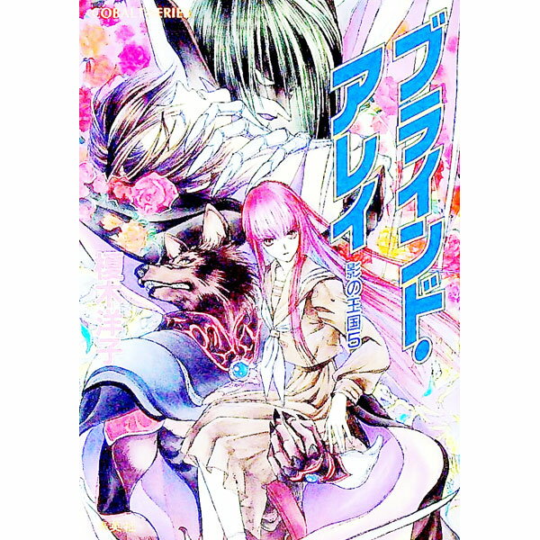 &nbsp;&nbsp;&nbsp; 影の王国(5)−ブラインド・アレイ− 文庫 の詳細 カテゴリ: 中古本 ジャンル: 文芸 小説一般 出版社: 集英社 レーベル: コバルト文庫 作者: 榎木洋子 カナ: カゲノオウコク5ブラインドアレイ...