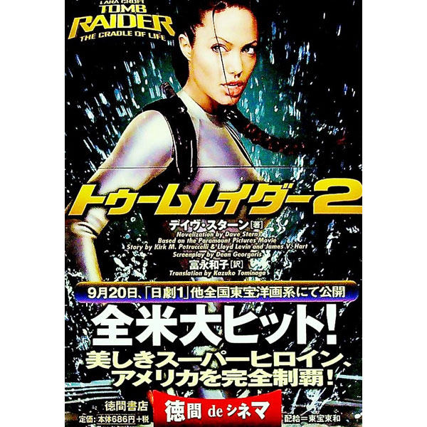&nbsp;&nbsp;&nbsp; トゥームレイダー2 文庫 の詳細 カテゴリ: 中古本 ジャンル: 文芸 小説一般 出版社: 徳間書店 レーベル: 徳間文庫 作者: デイヴ・スターン カナ: トゥームレイダーツー / デイヴスターン サ...