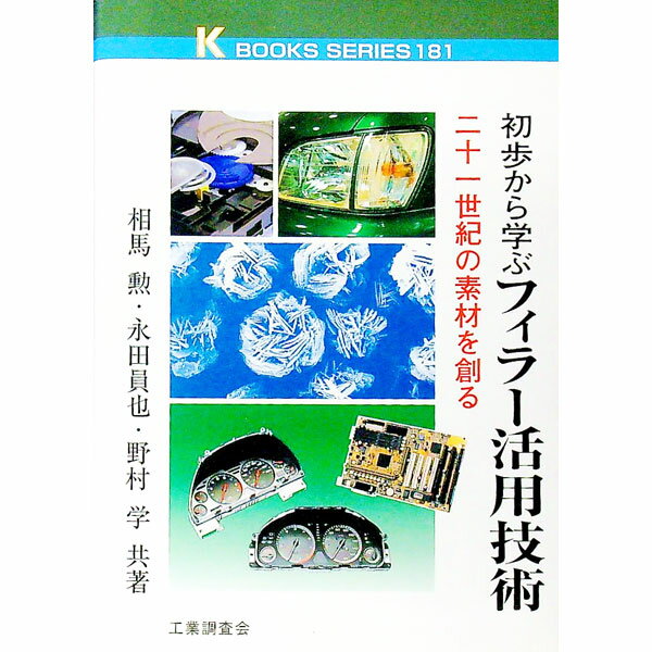 &nbsp;&nbsp;&nbsp; 初歩から学ぶフィラー活用技術 単行本 の詳細 カテゴリ: 中古本 ジャンル: 産業・学術・歴史 技術・テクノロジー 出版社: 工業調査会 レーベル: ケイブックス 作者: 野村学 カナ: ショホカラマナ...