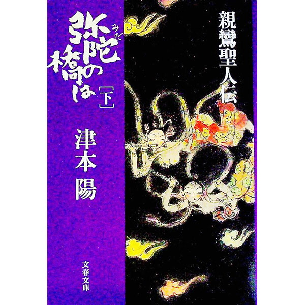 &nbsp;&nbsp;&nbsp; 弥陀の橋は 下 文庫 の詳細 カテゴリ: 中古本 ジャンル: 文芸 小説一般 出版社: 文芸春秋 レーベル: 文春文庫 作者: 津本陽 カナ: ミダノハシワ / ツモトヨウ サイズ: 文庫 ISBN: ...