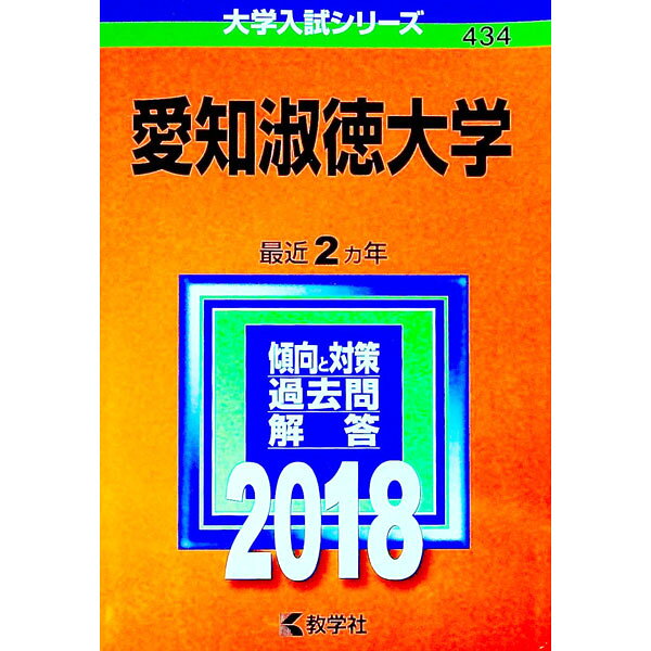 &nbsp;&nbsp;&nbsp; 愛知淑徳大学　2018年版 単行本 の詳細 カテゴリ: 中古本 ジャンル: 産業・学術・歴史 学術その他 出版社: 教学社 レーベル: 大学入試シリーズ 作者: 教学社編集部【編】 カナ: アイチシュク...
