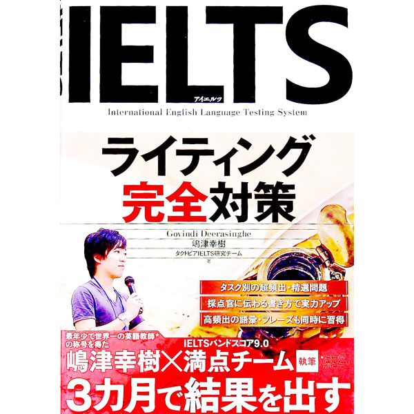 &nbsp;&nbsp;&nbsp; IELTSライティング完全対策 単行本 の詳細 カテゴリ: 中古本 ジャンル: 産業・学術・歴史 英語 出版社: ディーエイチシー レーベル: 作者: 嶋津幸樹 カナ: アイエルツライティングカンゼンタ...