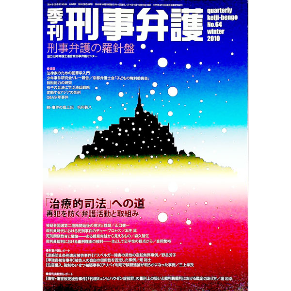 &nbsp;&nbsp;&nbsp; 季刊刑事弁護　No．64　winter　2010 単行本 の詳細 カテゴリ: 中古本 ジャンル: 政治・経済・法律 法律その他 出版社: 現代人文社 レーベル: 作者: 現代人文社 カナ: キカンケイジ...