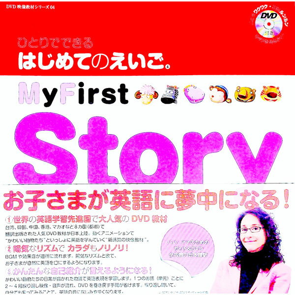 &nbsp;&nbsp;&nbsp; ひとりでできるはじめてのえいご 4 単行本 の詳細 付属DVDの動くアニメーションでかわいい動物たちといっしょに英語が学べる教材。動物たちの日常が描かれた物語で英語表現の学習ができる。パパ・ママのための...