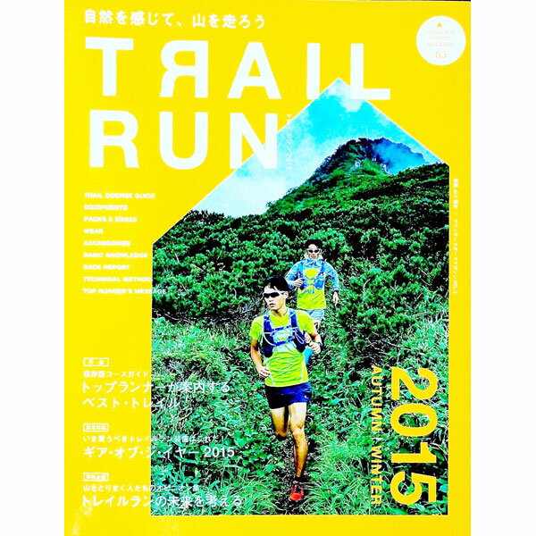 &nbsp;&nbsp;&nbsp; トレイルラン　2015AUTUMN／WINTER 単行本 の詳細 日本にはたくさんのすばらしい山があり、そこには数えきれないほどの山道＝トレイルが存在する。トップランナーたちが心から愛するトレイルを自ら...