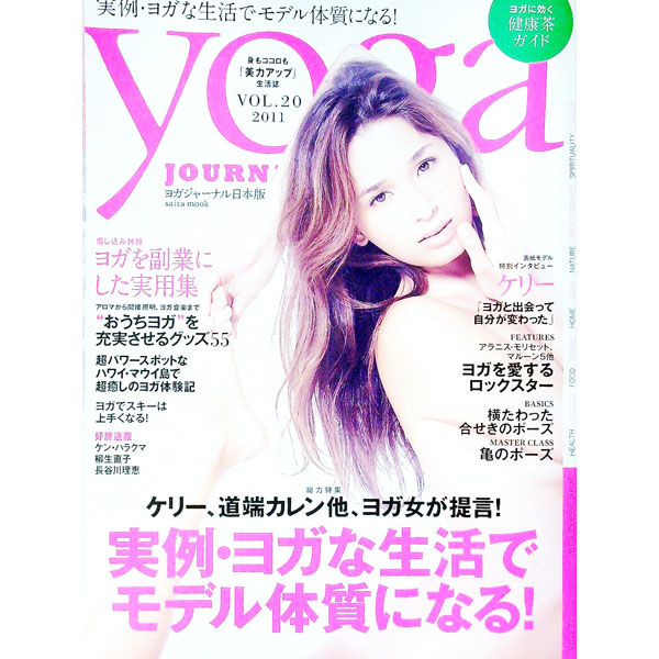 &nbsp;&nbsp;&nbsp; ヨガジャーナル日本版　vol．20　実例・ヨガな生活でモデル体質になる！ 単行本 の詳細 カテゴリ: 中古本 ジャンル: スポーツ・健康・医療 スポーツその他 出版社: セブン＆アイ出版 レーベル: 作...