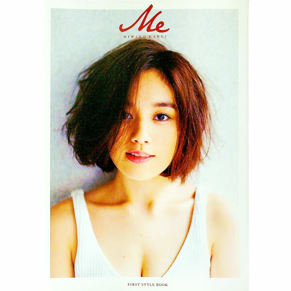 &nbsp;&nbsp;&nbsp; Me　筧美和子　ファースト・スタイル・ブック 単行本 の詳細 オシャレで可愛くて、セクシーだけど、親しみやすい筧美和子のオーラはどのように作られるのか。ファッション、ビューティ、ライフなど、22歳の彼女...