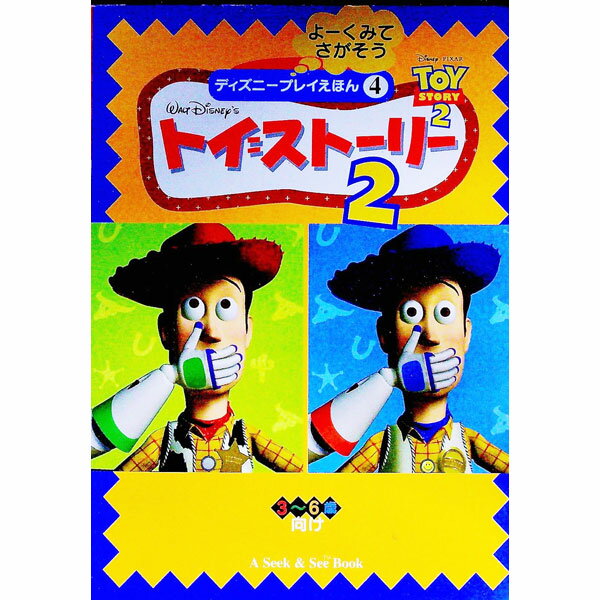 &nbsp;&nbsp;&nbsp; よーくみてさがそう　トイ＝ストーリー2 単行本 の詳細 カテゴリ: 中古本 ジャンル: 料理・趣味・児童 絵本 出版社: 講談社 レーベル: 作者: 講談社 カナ: ヨークミテサガソウトイストーリー2 ...