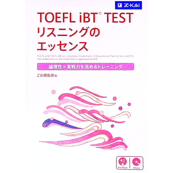 &nbsp;&nbsp;&nbsp; 【2CD付】TOEFL　iBT　TESTリスニングのエッセンス　論理性×実戦力を高めるトレーニング 単行本 の詳細 付属品：2CD付 カテゴリ: 中古本 ジャンル: 産業・学術・歴史 英語 出版社: Z...