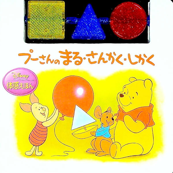 &nbsp;&nbsp;&nbsp; プーさんのまる・さんかく・しかく 単行本 の詳細 カテゴリ: 中古本 ジャンル: 料理・趣味・児童 絵本 出版社: うさぎ出版 レーベル: 作者: うさぎ出版 カナ: プーサンノマルサンカクシカク / ...