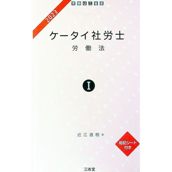 &nbsp;&nbsp;&nbsp; ケータイ社労士 2023−1 単行本 の詳細 カテゴリ: 中古本 ジャンル: 政治・経済・法律 社会その他 出版社: 三省堂 レーベル: 作者: 近江直樹 カナ: ケータイシャロウシ / オウミナオキ ...