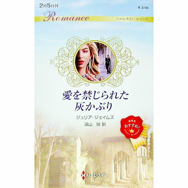 &nbsp;&nbsp;&nbsp; 愛を禁じられた灰かぶり 新書 の詳細 カテゴリ: 中古本 ジャンル: 文芸 小説一般 出版社: ハーパーコリンズ・ジャパン レーベル: 作者: JamesJulia カナ: アイオキンジラレタハイカブリ...
