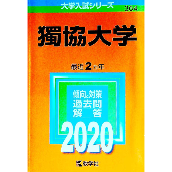 &nbsp;&nbsp;&nbsp; 獨協大学　2020年版 単行本 の詳細 カテゴリ: 中古本 ジャンル: 産業・学術・歴史 学問 出版社: 教学社 レーベル: 大学入試シリーズ 作者: 教学社編集部【編】 カナ: ドッキョウダイガク20...