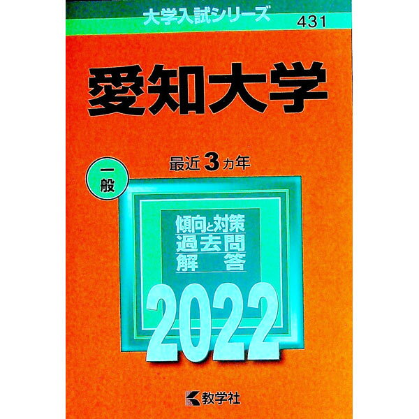 &nbsp;&nbsp;&nbsp; 愛知大学　2022 単行本 の詳細 カテゴリ: 中古本 ジャンル: 産業・学術・歴史 学問 出版社: 教学社 レーベル: 大学入試シリーズ 作者: 教学社編集部 【編】 カナ: アイチダイガク2022 ...