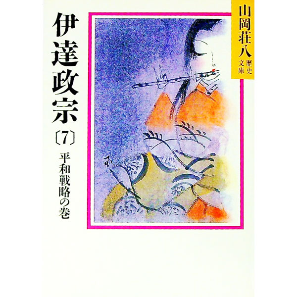 &nbsp;&nbsp;&nbsp; 伊達政宗 7 文庫 の詳細 カテゴリ: 中古本 ジャンル: 文芸 小説一般 出版社: 講談社 レーベル: 山岡荘八歴史文庫 作者: 山岡荘八 カナ: ダテマサムネ / ヤマオカソウハチ サイズ: 文庫 ...