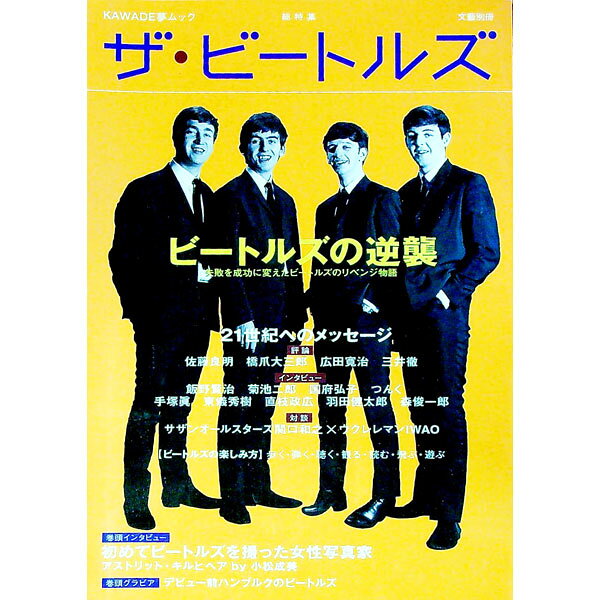 &nbsp;&nbsp;&nbsp; ザ・ビートルズ 単行本 の詳細 カテゴリ: 中古本 ジャンル: 女性・生活・コンピュータ 音楽 出版社: 河出書房新社 レーベル: KAWADE夢ムック 作者: 河出書房新社 カナ: ザビートルズ / ...