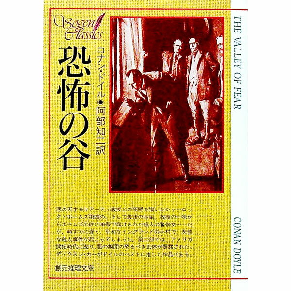 &nbsp;&nbsp;&nbsp; 恐怖の谷 文庫 の詳細 カテゴリ: 中古本 ジャンル: 文芸 小説一般 出版社: 東京創元社 レーベル: 創元推理文庫 作者: コナン・ドイル カナ: キョウフノタニ / コナンドイル サイズ: 文庫 ...