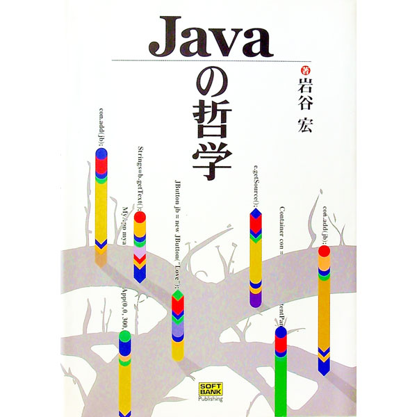 &nbsp;&nbsp;&nbsp; Javaの哲学 単行本 の詳細 カテゴリ: 中古本 ジャンル: 女性・生活・コンピュータ コンピューター・インターネットその他 出版社: ソフトバンクパブリッシング レーベル: 作者: 岩谷宏 カナ: ...
