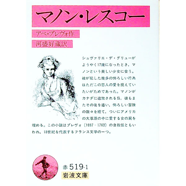 &nbsp;&nbsp;&nbsp; マノン・レスコー 文庫 の詳細 カテゴリ: 中古本 ジャンル: 産業・学術・歴史 学術その他 出版社: 岩波書店 レーベル: 岩波文庫 作者: アベ・プレヴォ カナ: マノンレスコー / アベプレヴォ ...
