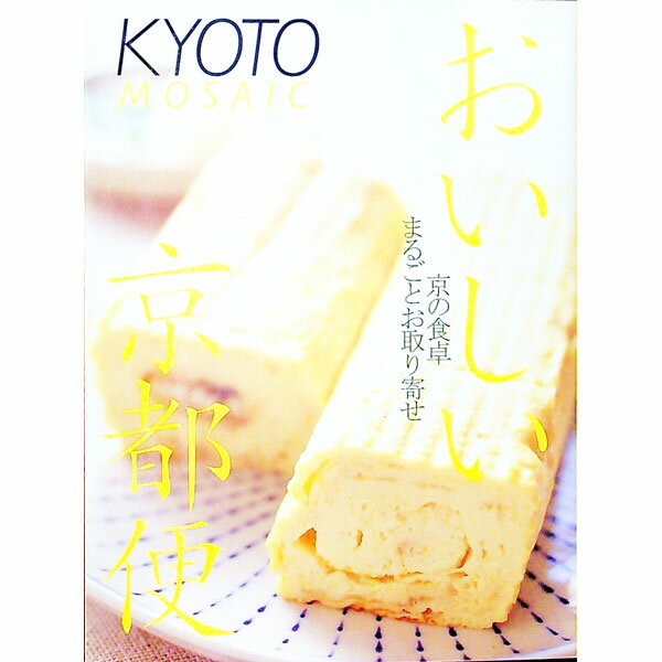 &nbsp;&nbsp;&nbsp; おいしい京都便 単行本 の詳細 カテゴリ: 中古本 ジャンル: 料理・趣味・児童 料理・食品その他 出版社: 青幻舎 レーベル: 作者: 青幻舎 カナ: オイシイキョウトビン / セイゲンシャ サイズ:...
