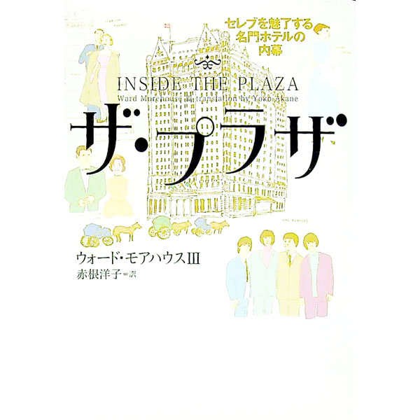 &nbsp;&nbsp;&nbsp; ザ・プラザ 文庫 の詳細 カテゴリ: 中古本 ジャンル: 産業・学術・歴史 その他産業 出版社: ソニー・マガジンズ レーベル: ヴィレッジブックス 作者: ウォード・モアハウス カナ: ザプラザ / ...