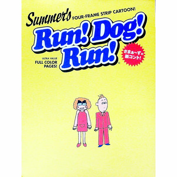 &nbsp;&nbsp;&nbsp; Run！dog！run！ 単行本 の詳細 カテゴリ: 中古本 ジャンル: 文芸 小説一般 出版社: 角川書店 レーベル: 作者: さまぁ−ず カナ: ランドッグラン / サマァーズ サイズ: 単行本 I...