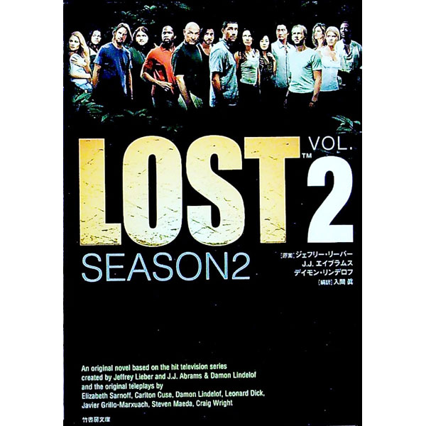 &nbsp;&nbsp;&nbsp; LOST　SEASON2 VOL．2 文庫 の詳細 カテゴリ: 中古本 ジャンル: 文芸 小説一般 出版社: 竹書房 レーベル: 竹書房文庫 作者: ジェフリー・リーバー／J・J・エイブラムス／デイモン...