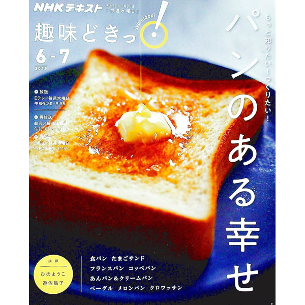 &nbsp;&nbsp;&nbsp; もっと知りたい！つくりたい！パンのある幸せ 単行本 の詳細 カテゴリ: 中古本 ジャンル: 料理・趣味・児童 料理・食品その他 出版社: NHK出版 レーベル: 作者: ひのようこ カナ: モットシリタ...
